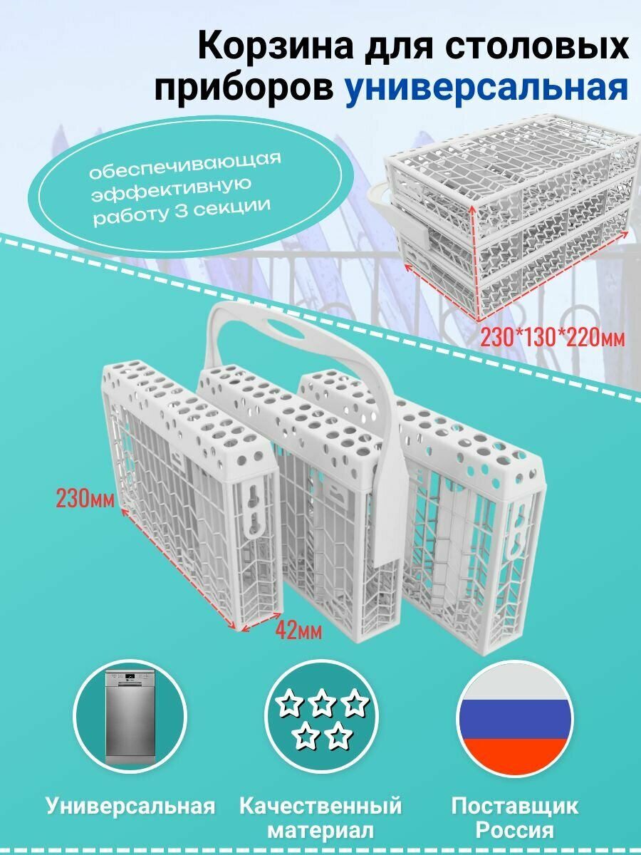 Корзина для столовых приборов в посудомоечную машину 152950