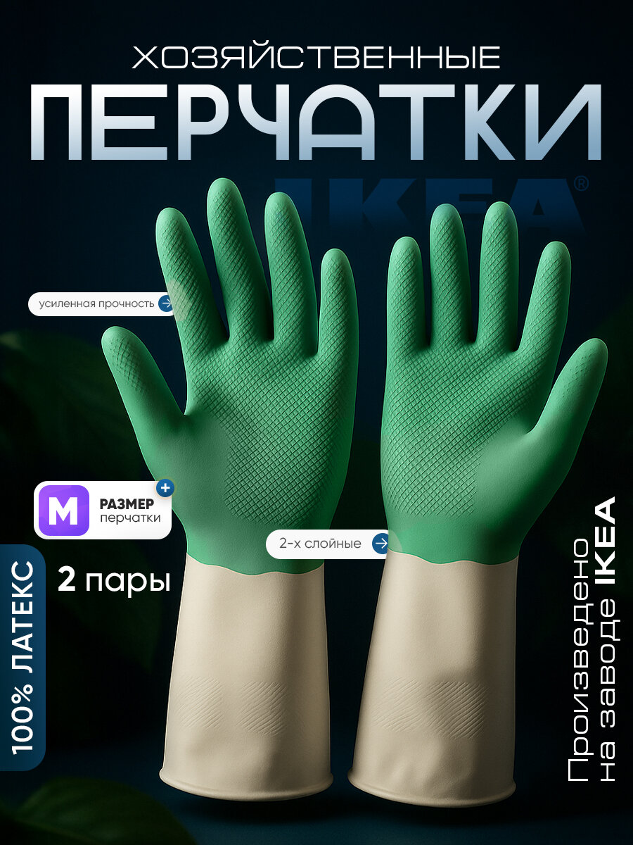 Перчатки IBRICO M, латекс, многоразовые, для уборки, повышенная прочность, размер M, тёмно-зелёные 2шт