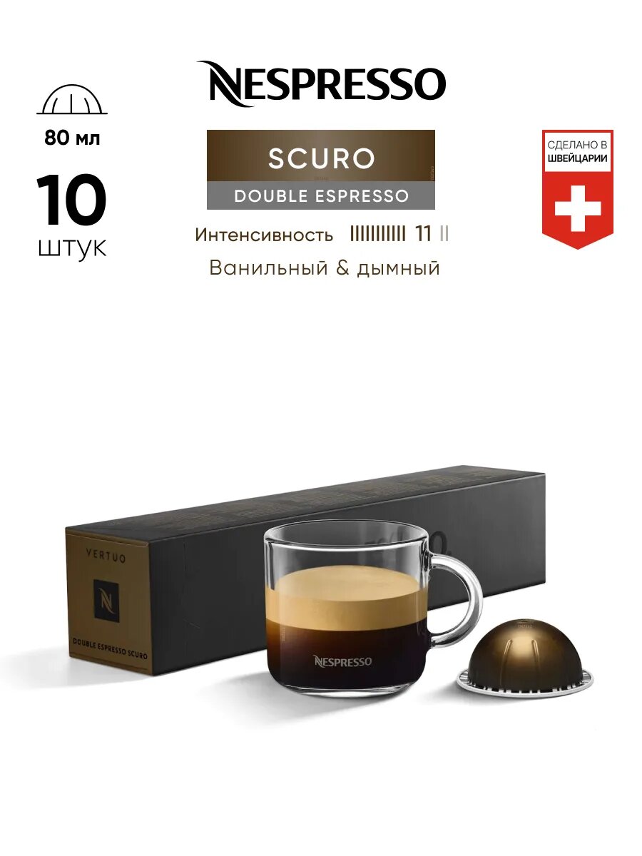 Кофе в капсулах Nespresso Vertuo Double Espresso Scuro, 5 упаковок, 50 капсул