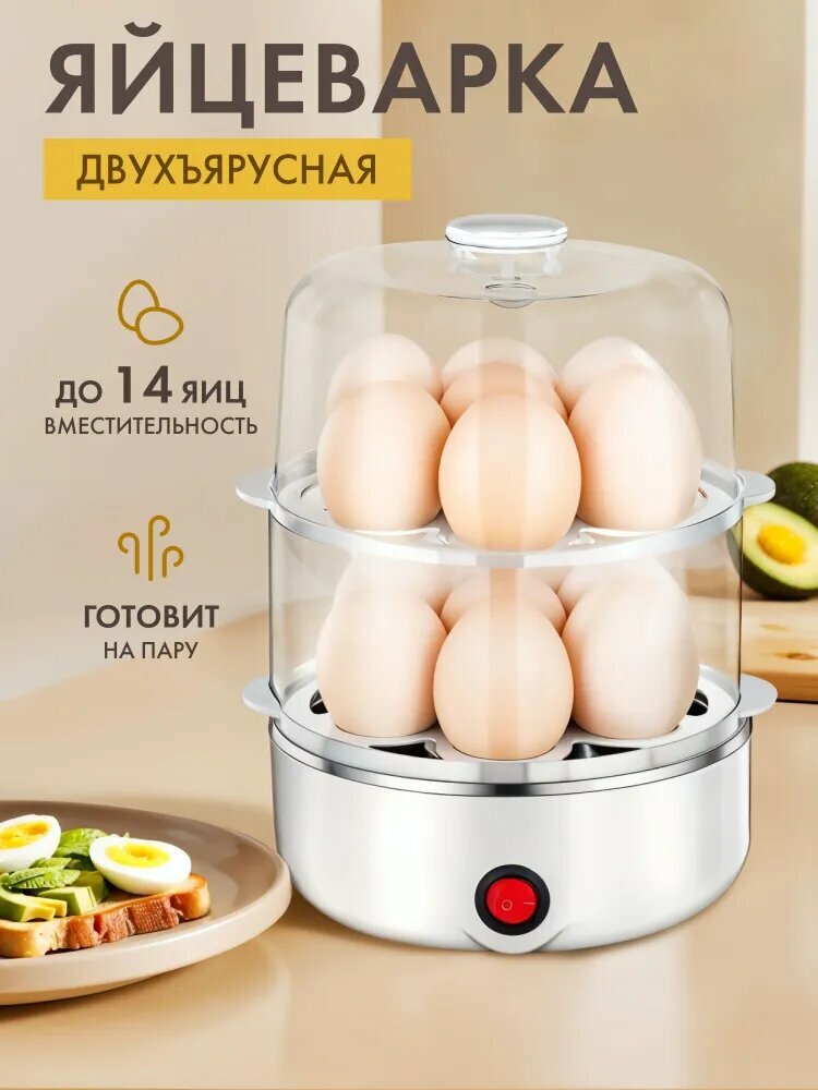 Яйцеварка LYY, с таймером и антипригарным покрытием, 14 яиц, пластик