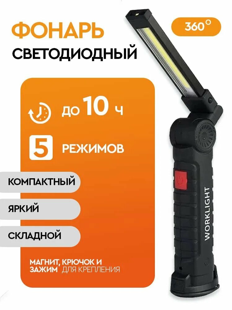 Фонарик аккумуляторный светодиодный SimpleShop ручной с магнитом 5 режимов