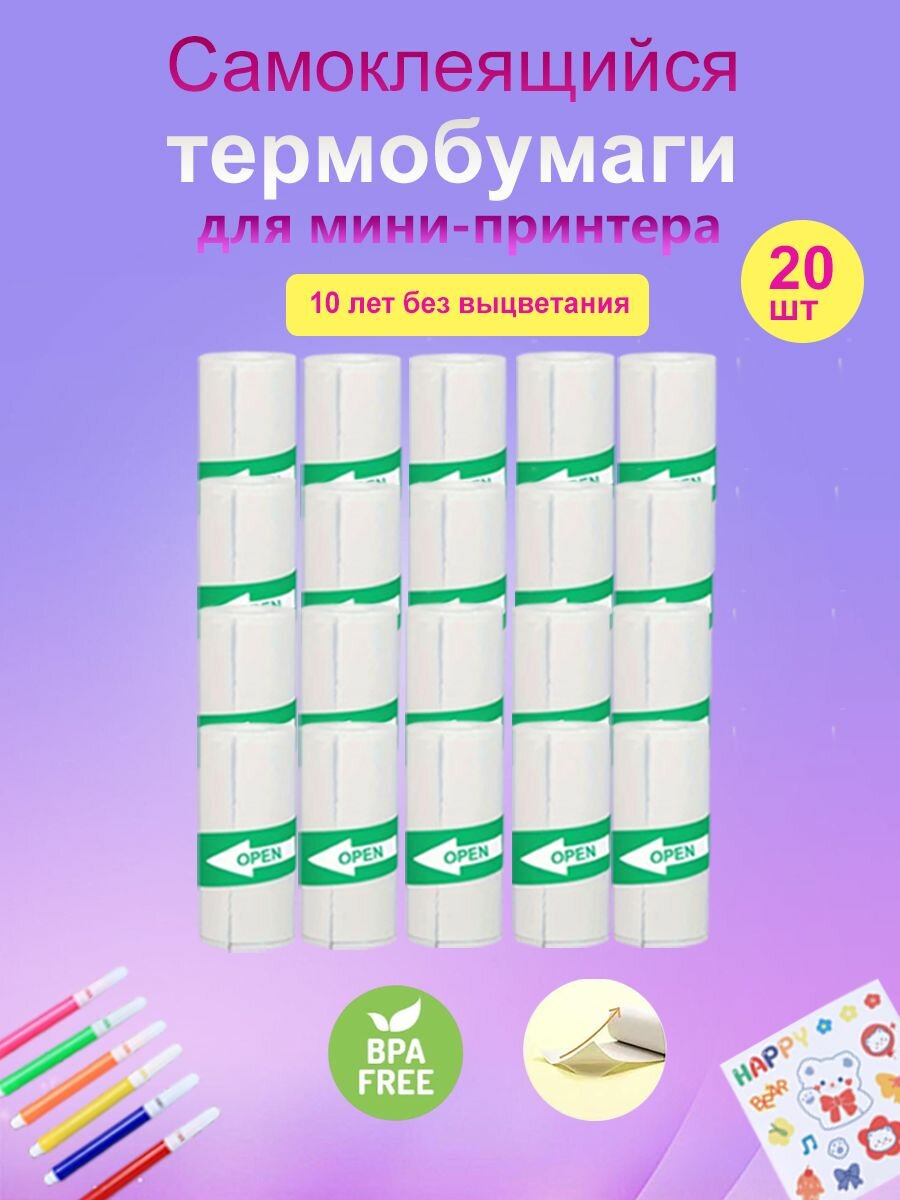 20 Рулонов самоклеящейся термобумаги для мини-принтера, бумага для наклеек для фотокамеры мгновенного действия (белая)