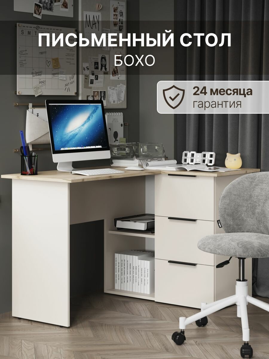 Стол письменный угловой для школьника Бохо