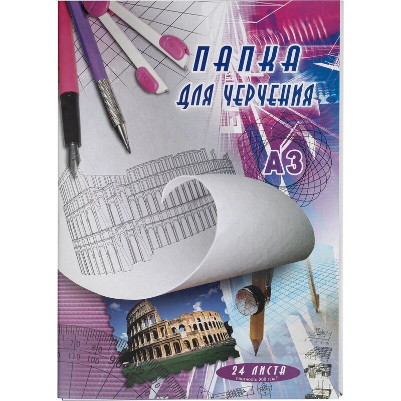 Папка для черчения без рамки А3 24листа ватман 200г/кв. м