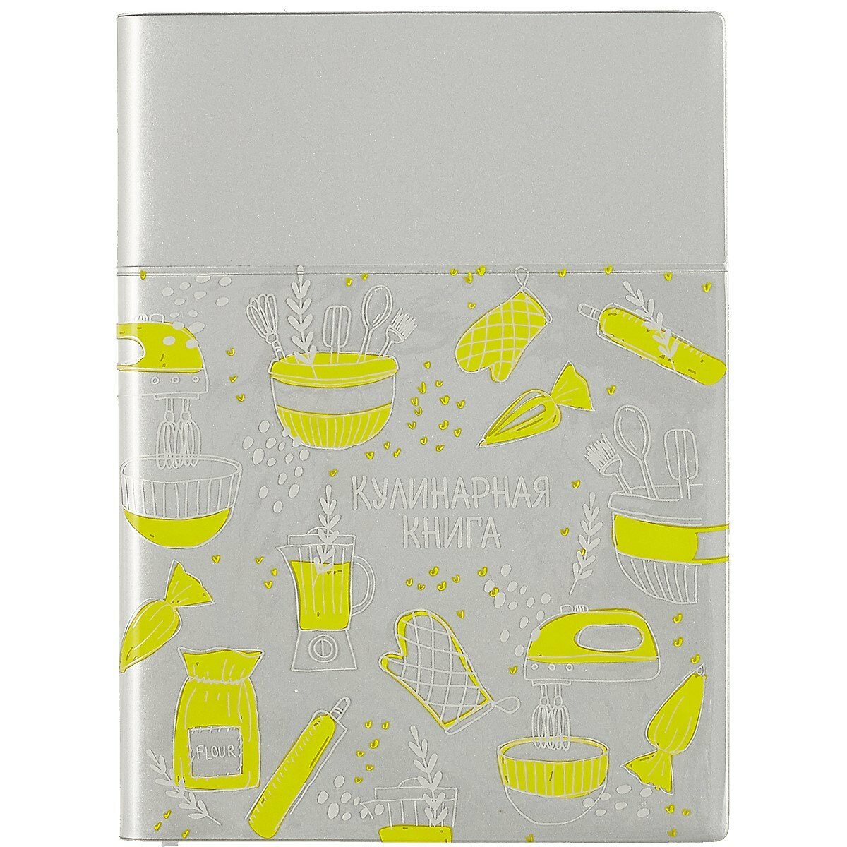 Книга для записи кул. рецептов А6+ 96л лин. "Серебряная" ПВХ-обл, карман, мягк. переплёт, тиснение фольгой, шелкография, два ляссе, инд. уп.