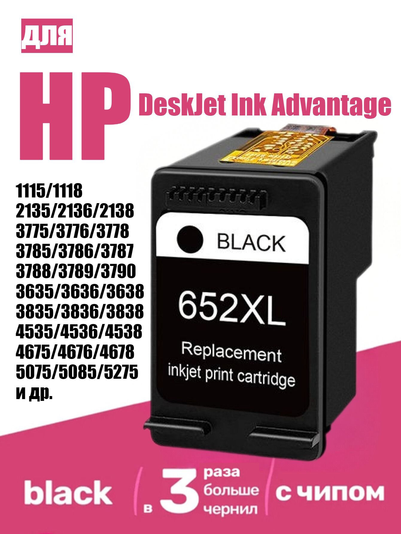 652 XL Картридж Для Принтера HP DeskJet Ink Advantage 3775 3776 3778 3635 3636 3638, 4535 4536 4538, 1115 1118, 2135, 2136 2138, 3785 3786 3787 3788 3789 3790 3835 3836 3838