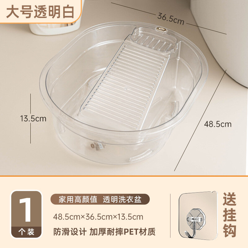 Таз для стирки, со стиральной доской, прозрачный, белый