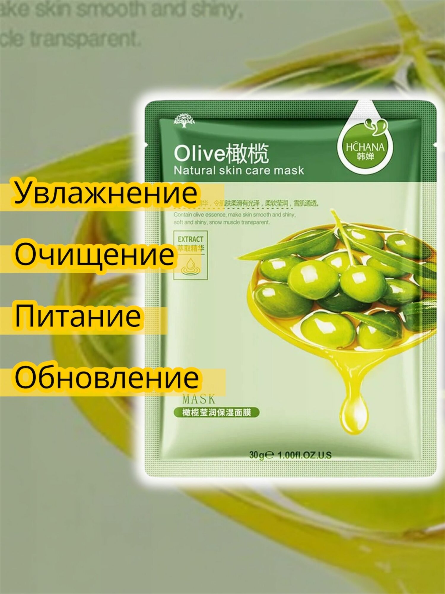 Маска тканевая для лица "Олива" 30г, Olives Moisturizing Facial Mask, 5 шт.