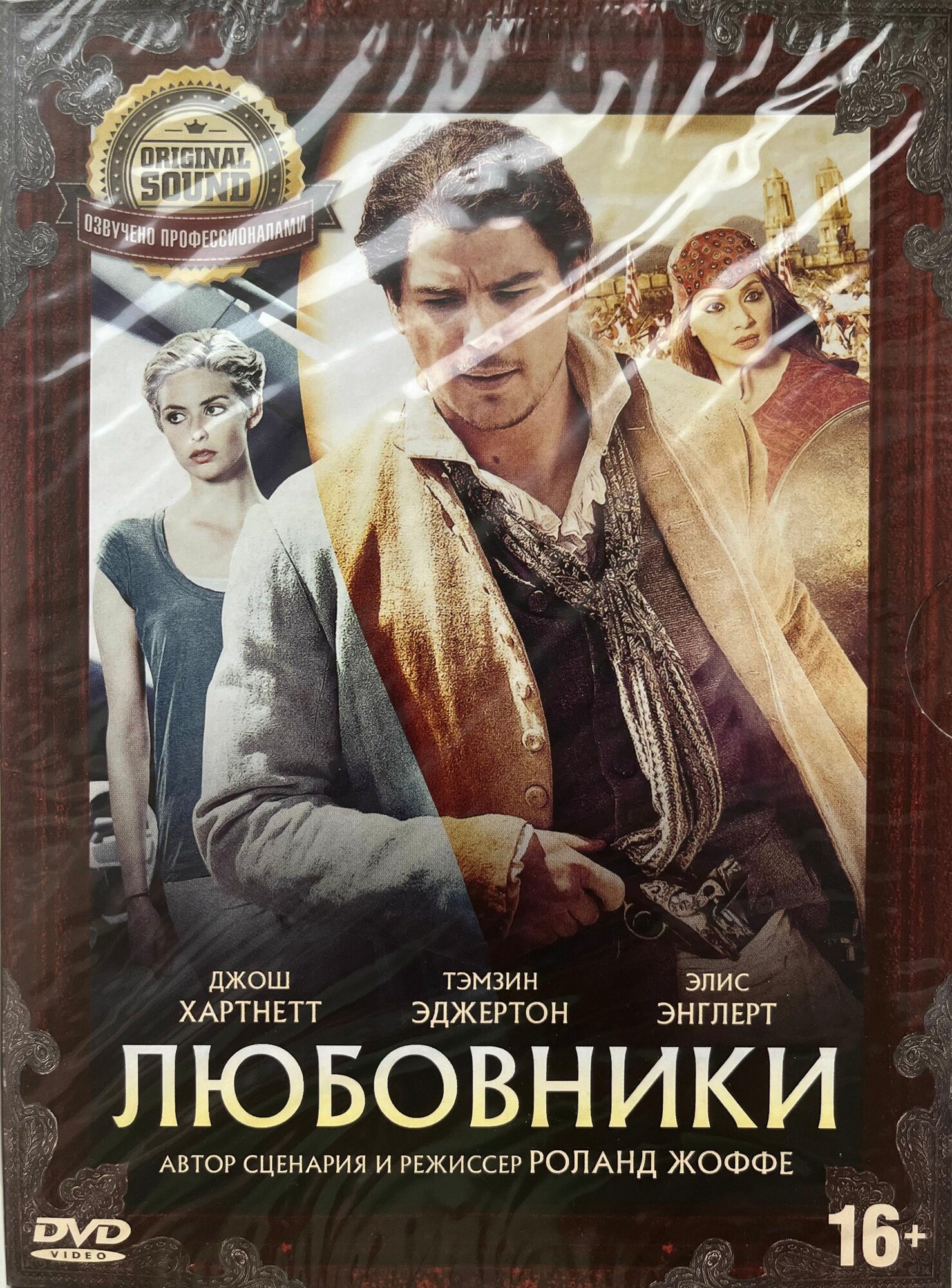 Любовники (2014, в гл. роли Джош Хартнетт) (Digipak, RU, заводской диск) DVD