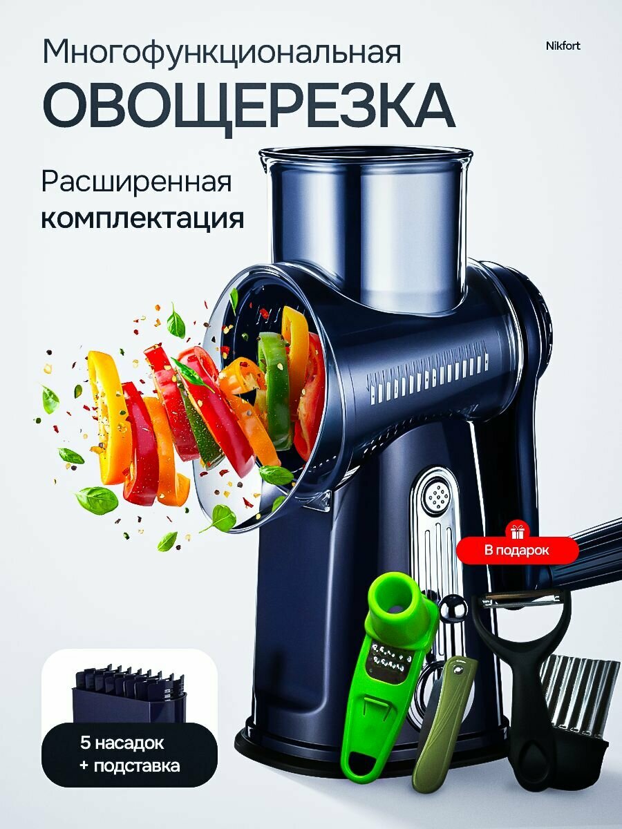Фрукто-овощерезка