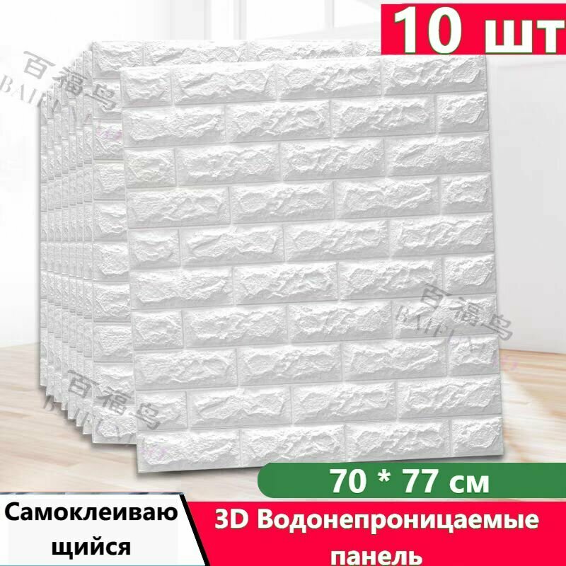 Панели самоклеющиеся для стен и обои на кухню моющиеся с фольгой 10 шт. 70*77CM