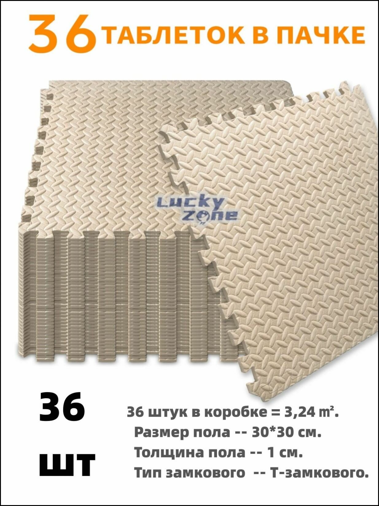 Напольное Покрытие, 36 Шт, 30*30 См