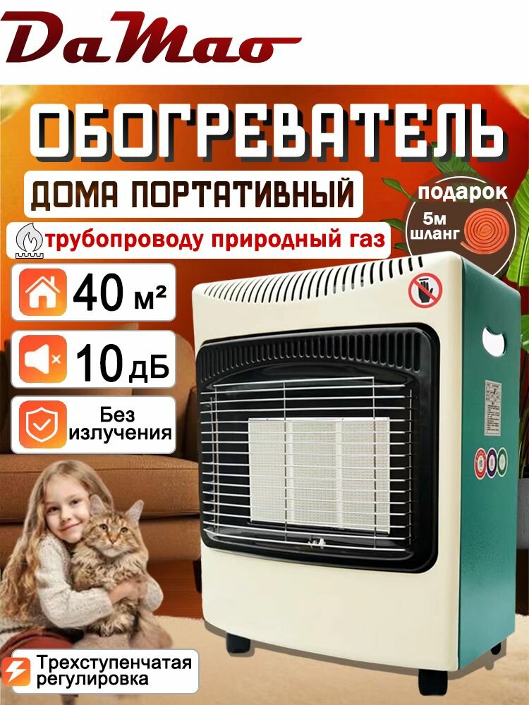 Переносной газовый обогреватель для, Подключение к природному газу