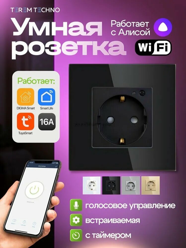 Умная розетка