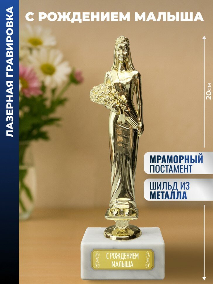 Статуэтка женщина "С рождением малыша"