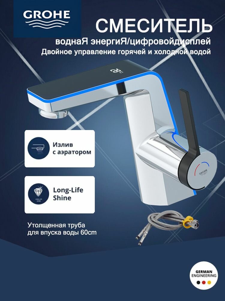 Смеситель GROHE с цифровым дисплеем Чистая медь, современные технологии