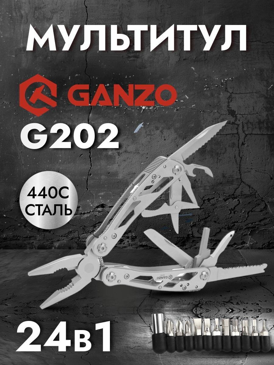 Мультитул походный тактический армейский велосипедный Ganzo G202, полноразмерный, компактный и легкий, 24 инструмента, чехол и 12 бит в комплекте