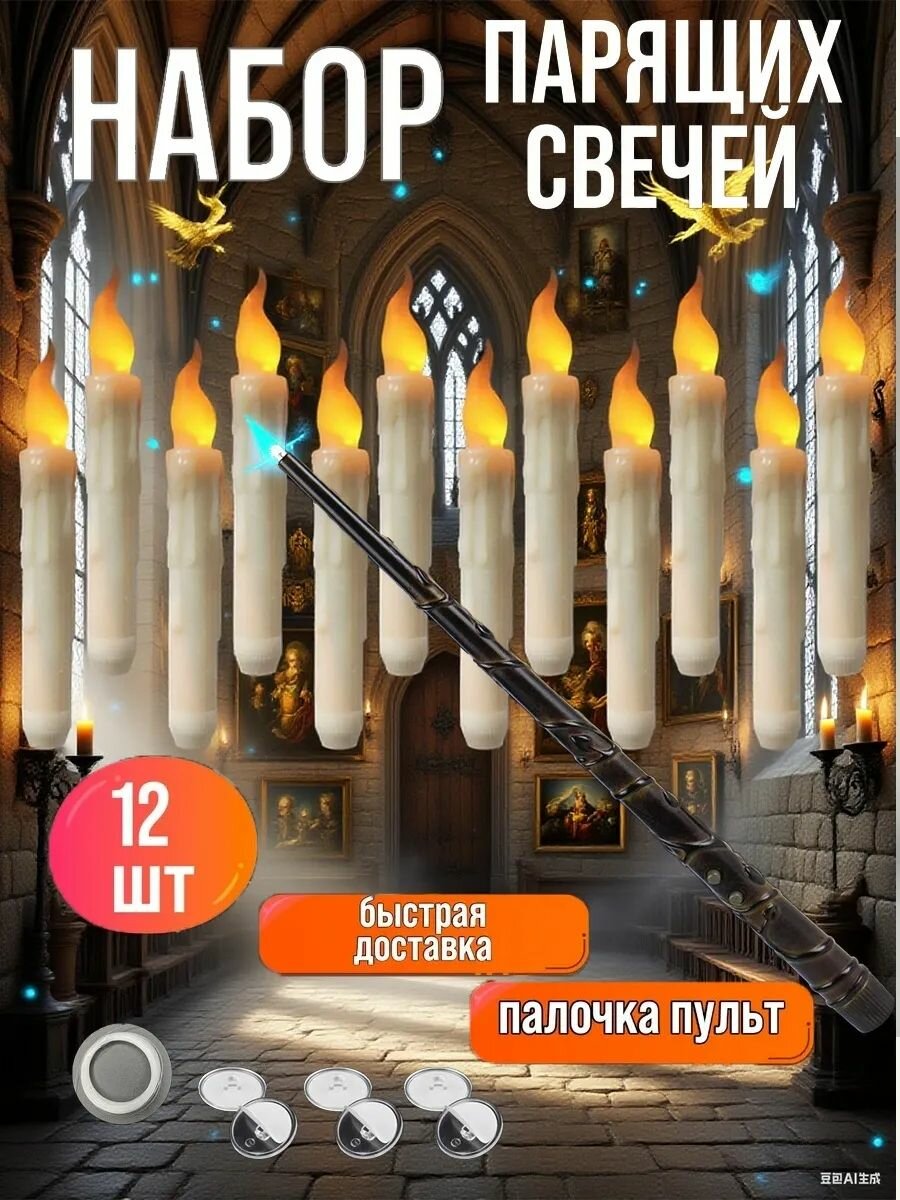 Парящие свечи Гарри Поттер