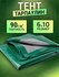 Тент 6х10м 90г/м2