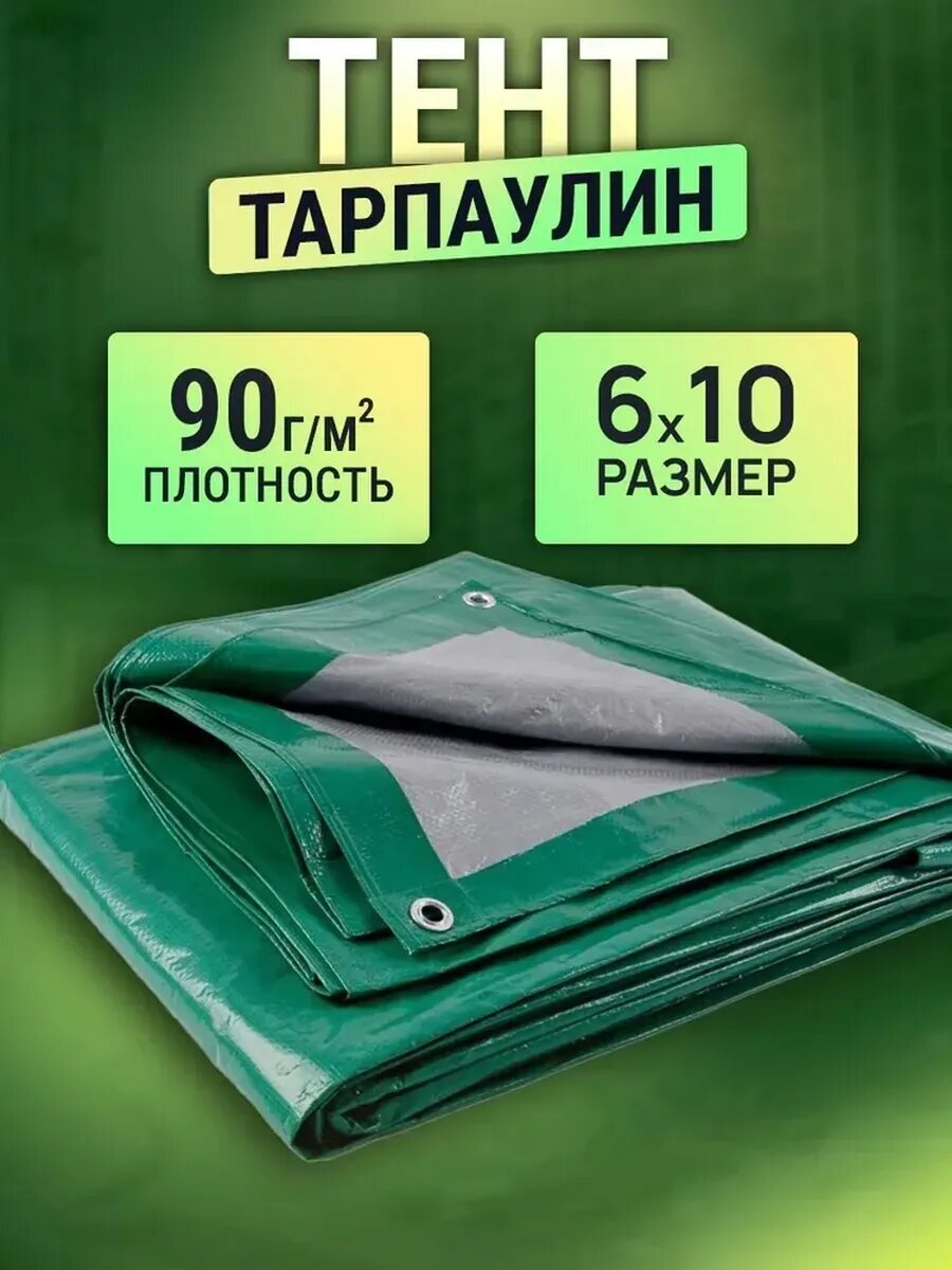 Тент 6х10м 90г/м2