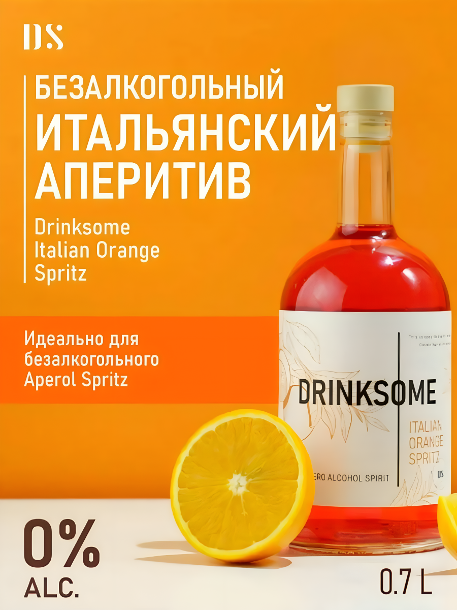 Аперитив Drinksome "Italian Orange Spirtz", 0,7л, для коктейлей, без алкоголя
