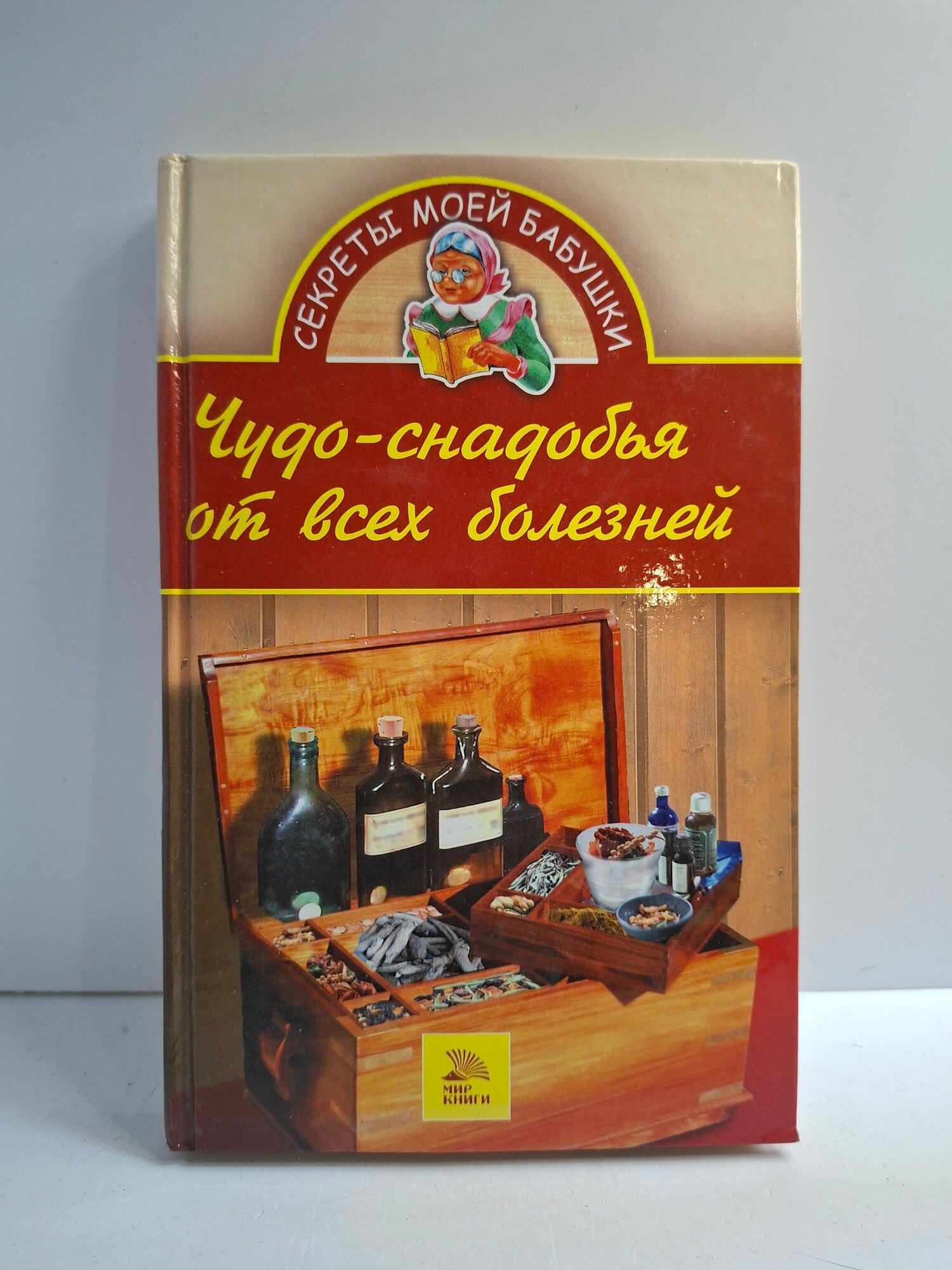 Чудо-снадобья от всех болезней
