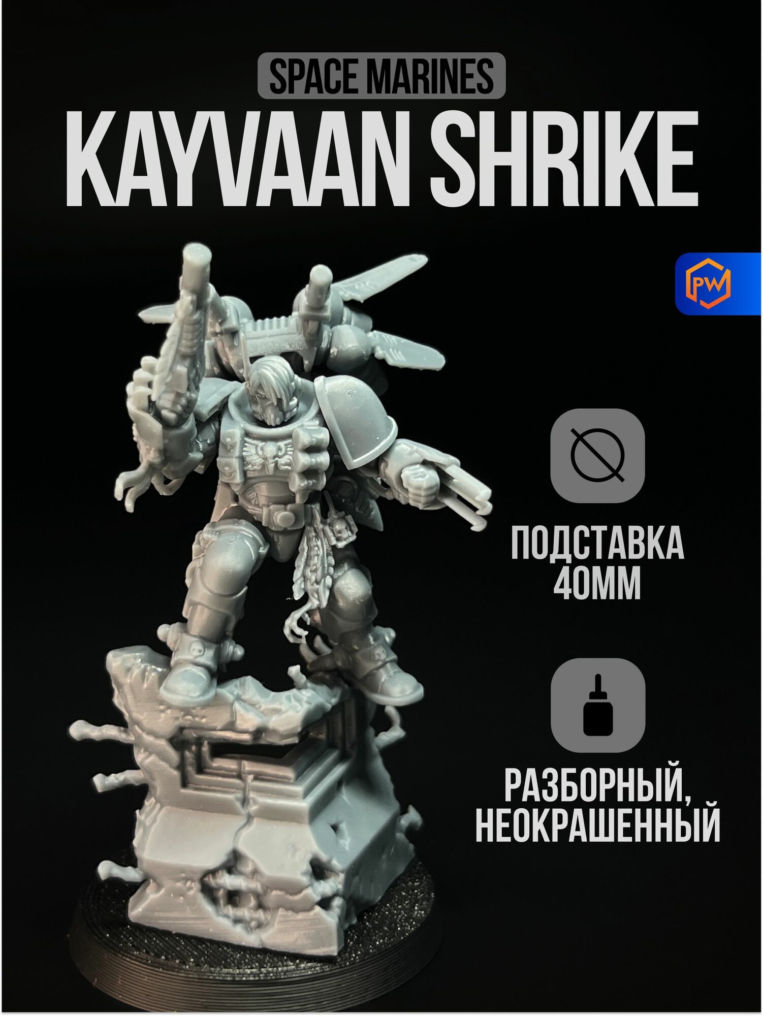 Warhammer 40000 Kayvaan Shrike / Space Marines / Набор миниатюр для настольной игры