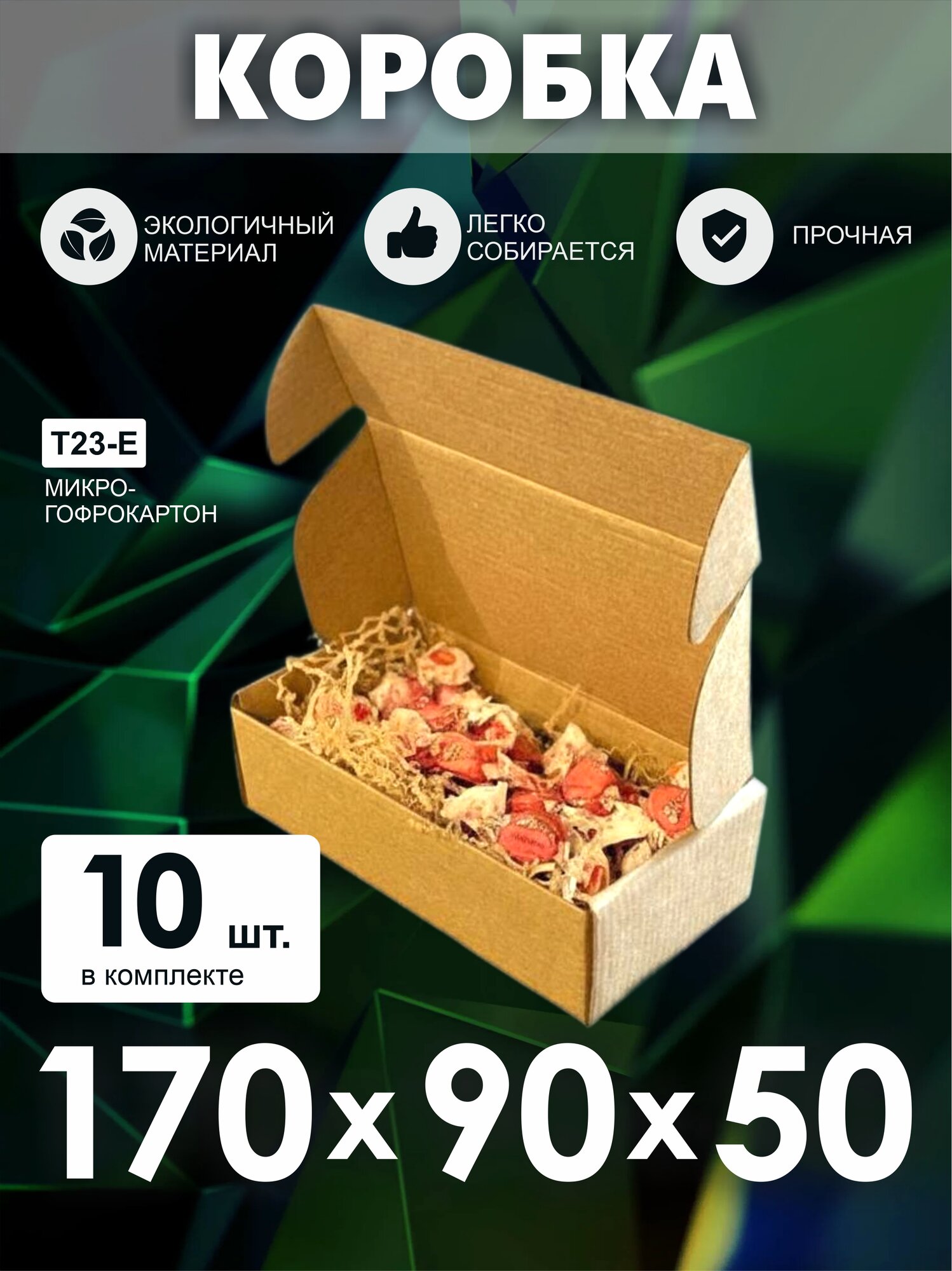 Коробки для переезда, хранения, отправки, 170х90х50 мм самосборные, цвет бурый