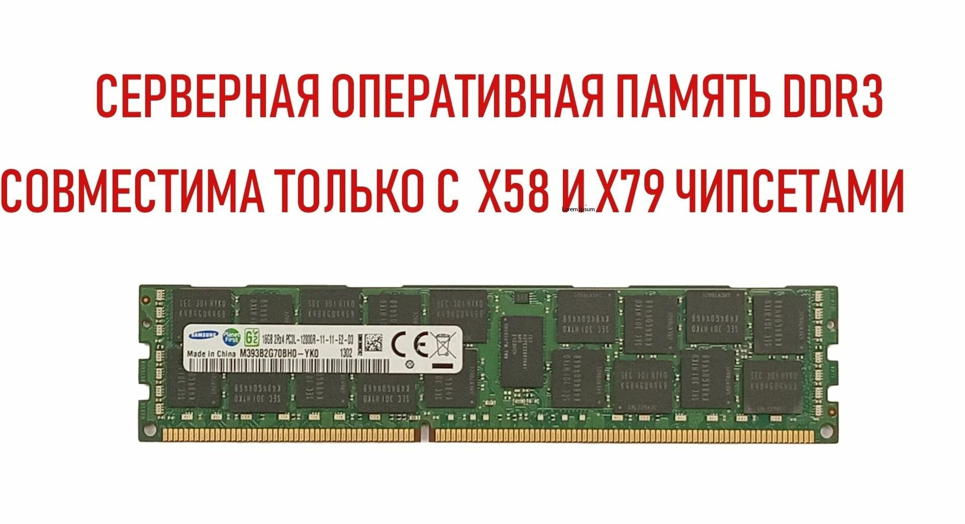 Оперативная память DDR3 ECC REG 16 ГБ 1600МГц PC3-12800 1,35V