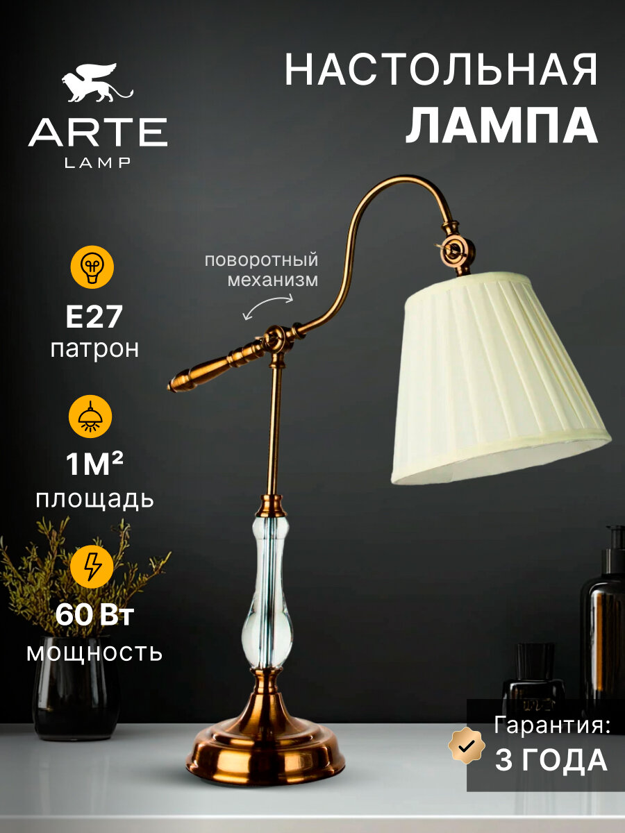 Настольная лампа Arte Lamp SEVILLE A1509LT-1PB