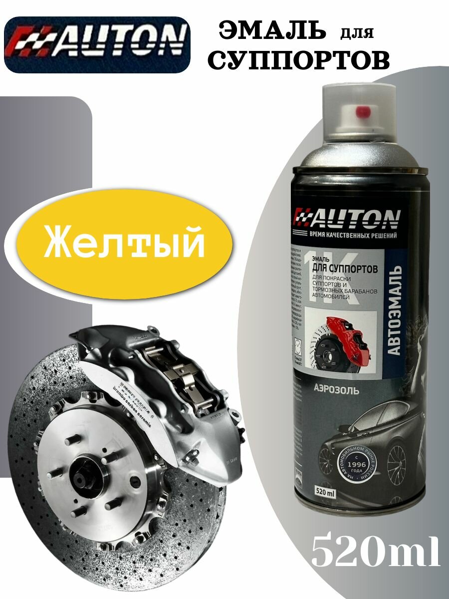 Эмаль AUTON ATN-A07649, для суппортов и барабанов, алкидная, жёлтая, 520 мл