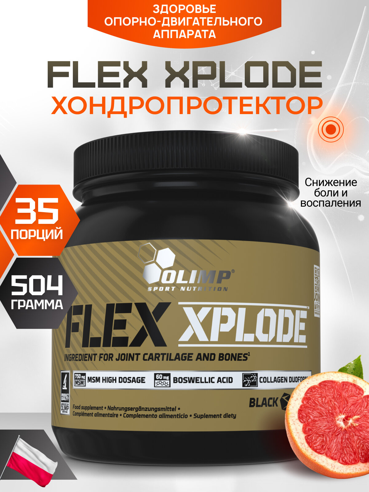 Хондропротектор / Olimp Sport Nutrition Flex Xplode - натуральная добавка для суставов/ 504 г. грейпфрут