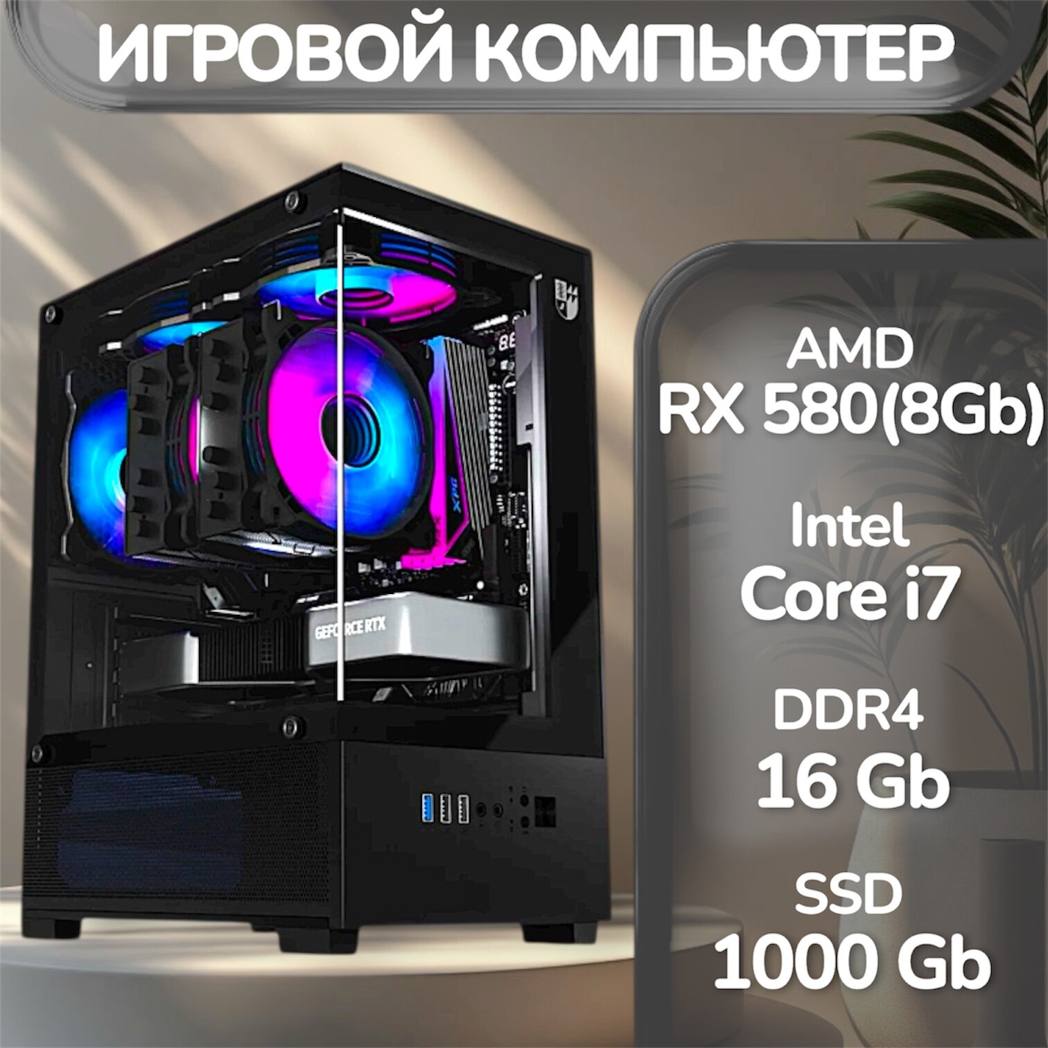 Игровой компьютер i7-5820k/AMD RX 570(8Gb)/16GB/SSD 1Tb prime black
