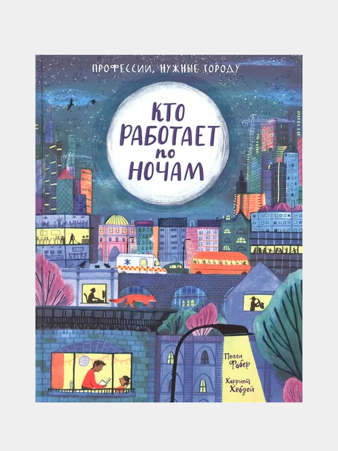 Кто работает по ночам