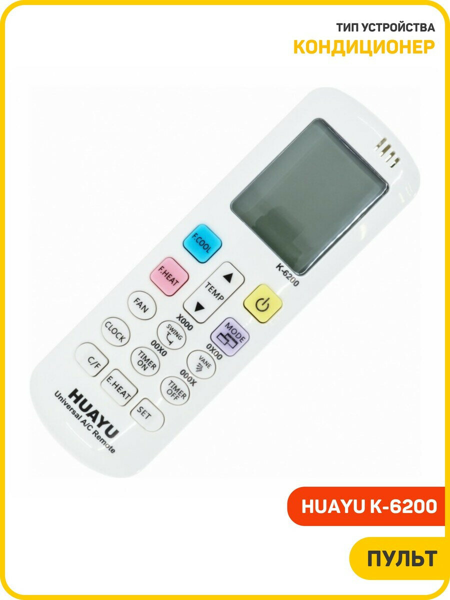 Пульт Huayu K-6200 (кондиционер)