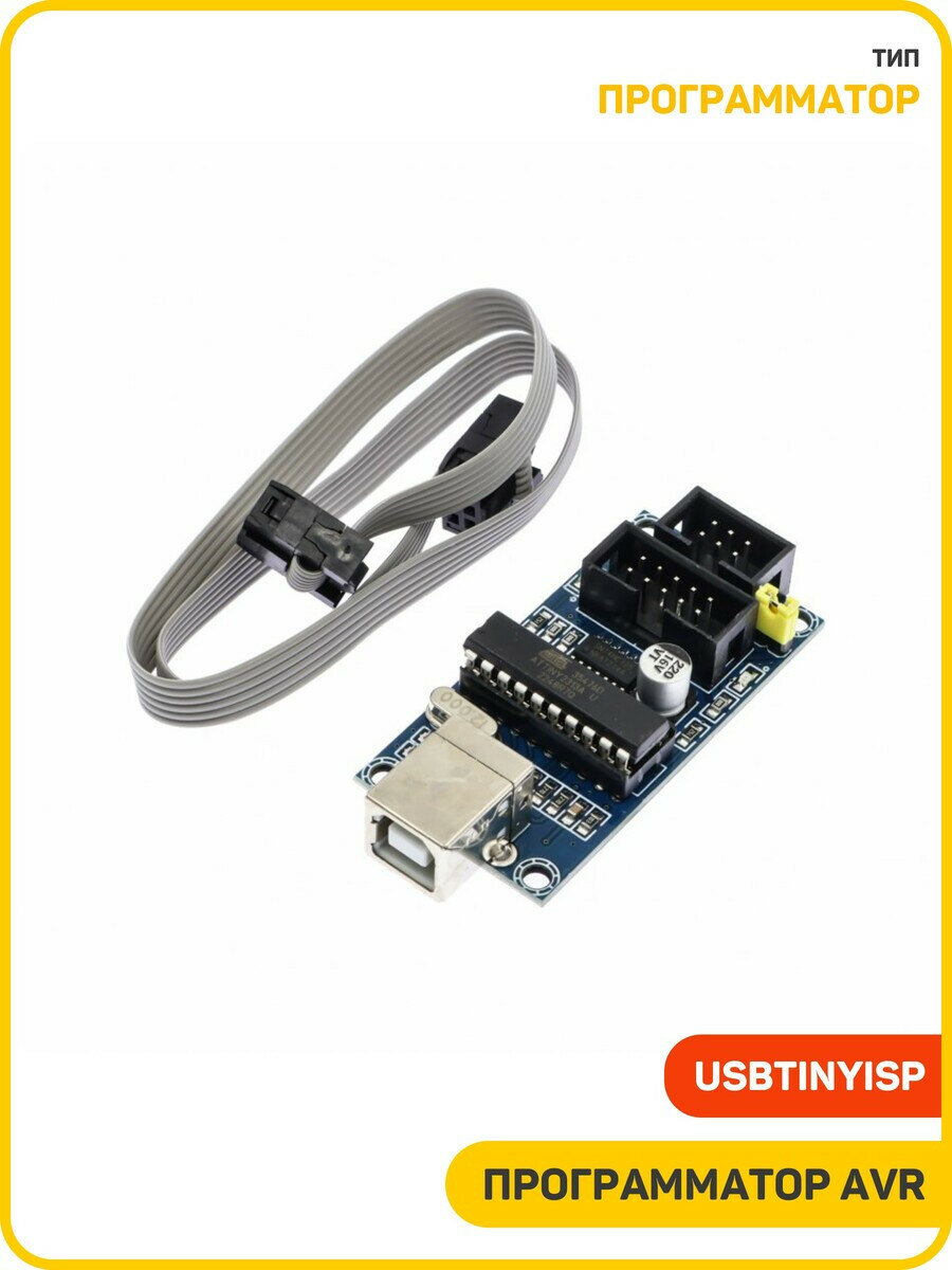 Программатор AVR на основе ATTiny2313 (USBtinyISP)