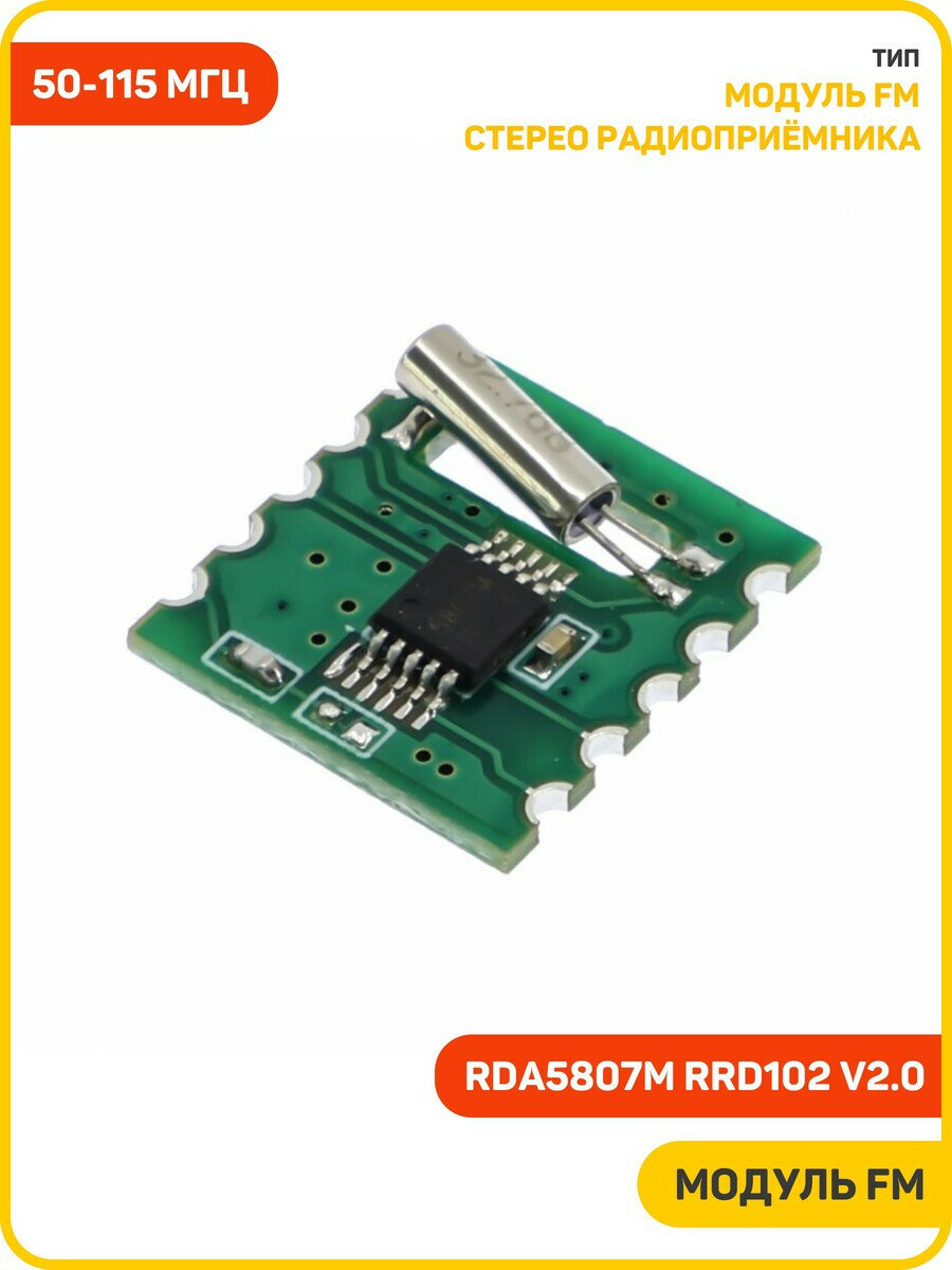 Модуль FM стерео радиоприёмника 50-115 МГц (RDA5807M RRD102 V2.0)
