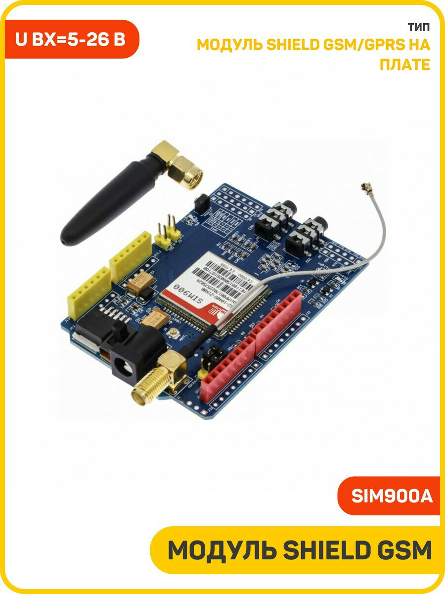 Модуль Shield GSM/GPRS на плате с разъемом SIM Uвх-5-26 В для отладочной платы UNO (SIM900A)