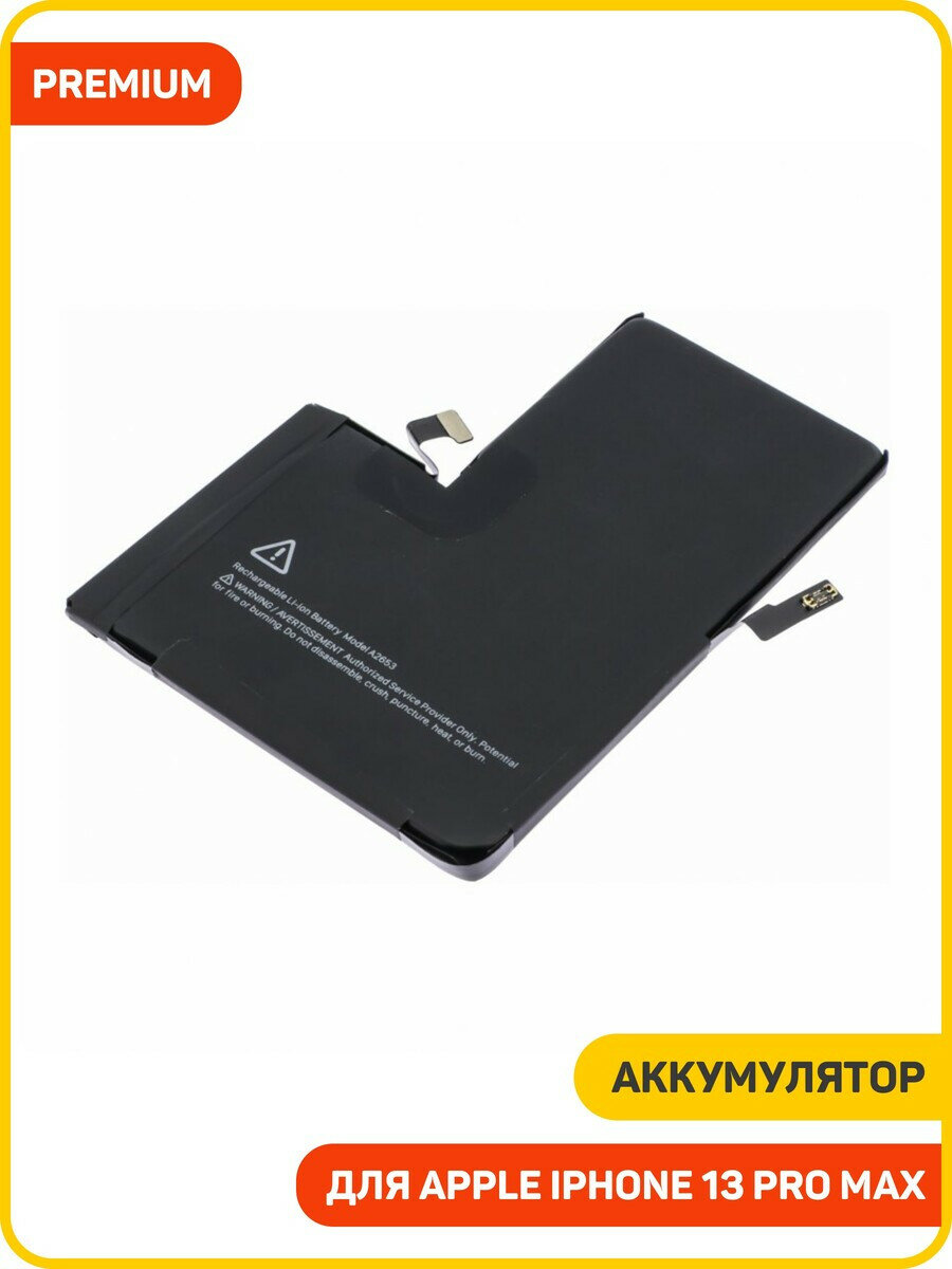 Аккумулятор для Apple iPhone 13 Pro Max (без уведомлений о замене) premium