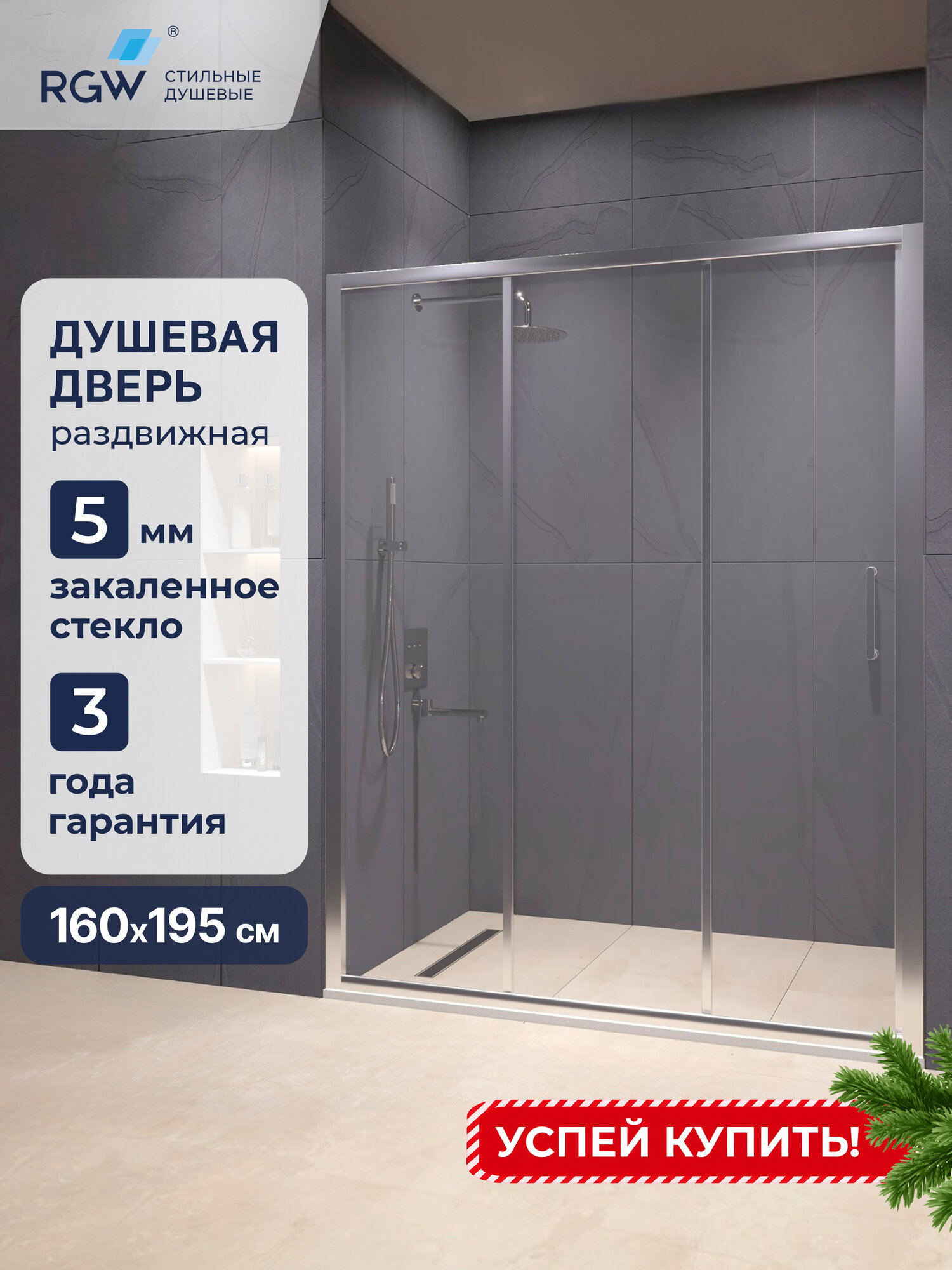 Душевая дверь 160х195 раздвижная RGW PA-13 Хром 06081316-11