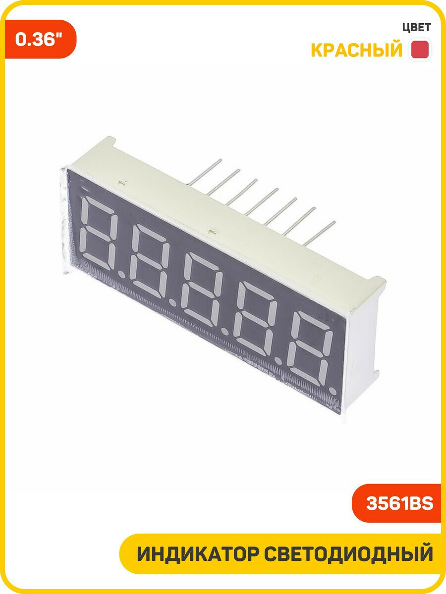 Индикатор светодиодный 0.36" 5 разрядов ОА (3561BS/3651BS) красный