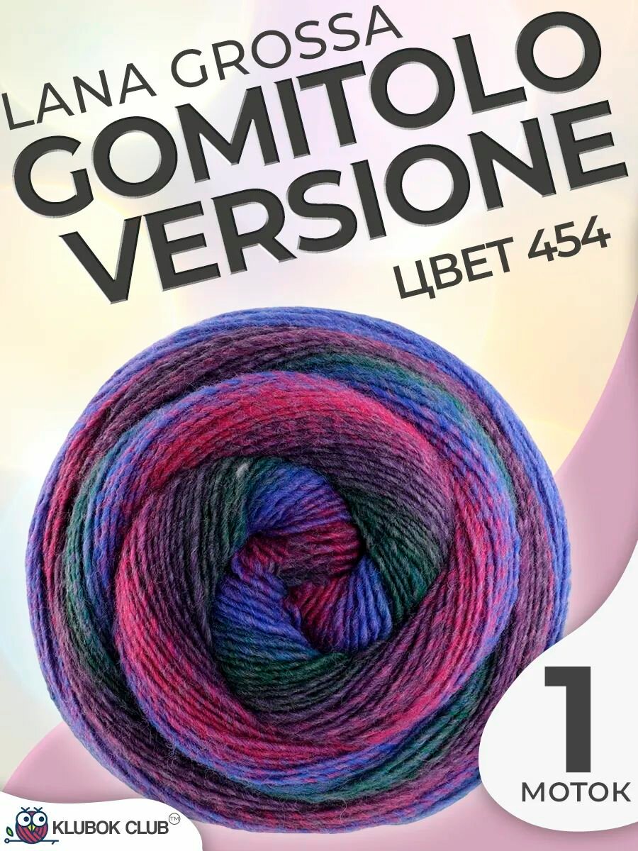 Пряжа для вязания Lana Grossa Gomitolo Versione ровница, цвет 454, 1 моток