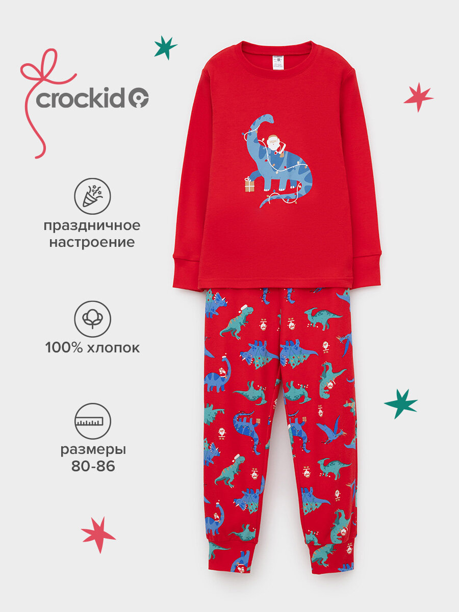 Пижама К 1541/насыщенно-красный,динозавры