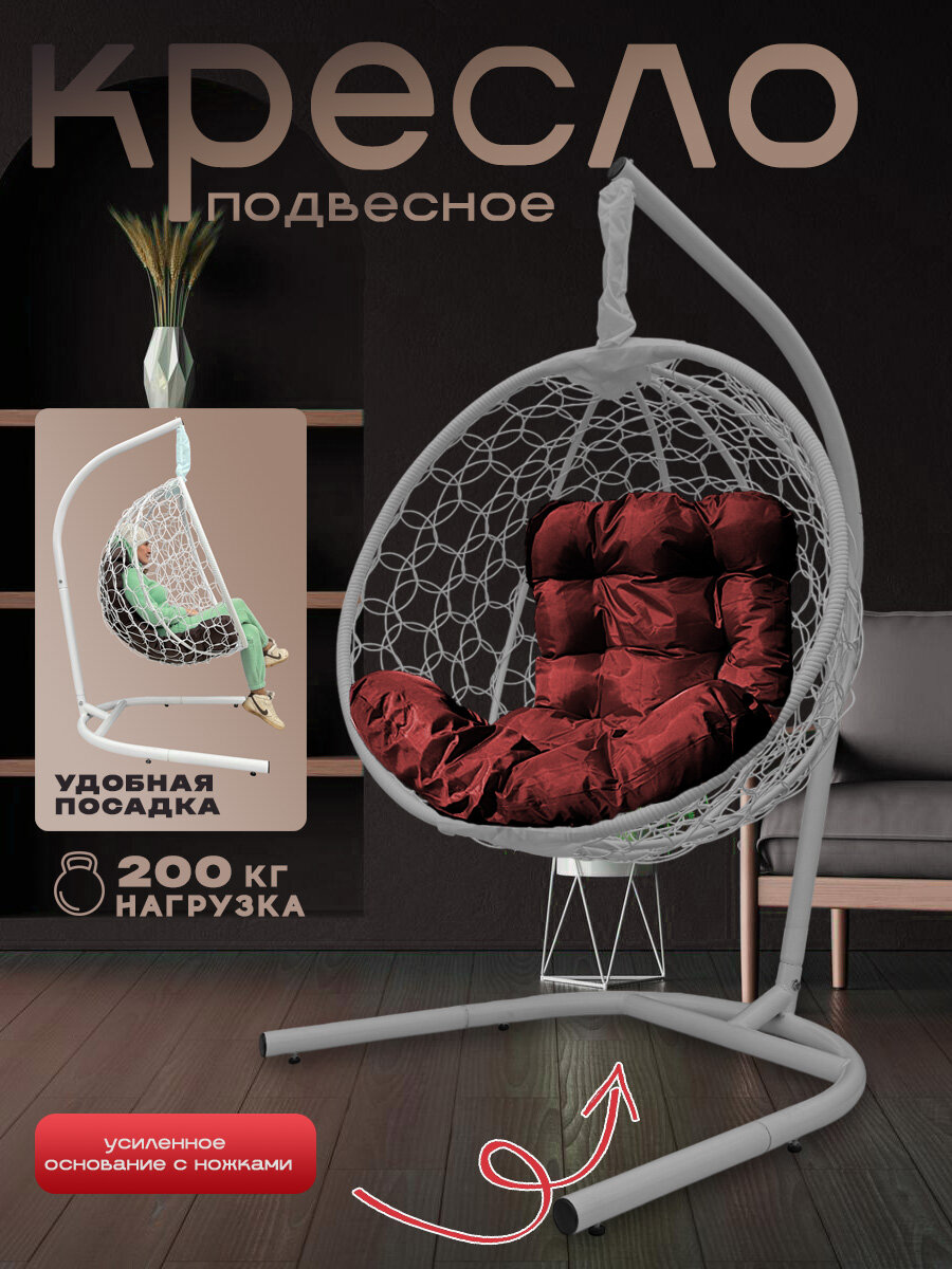 Подвесное кресло с усиленным основанием