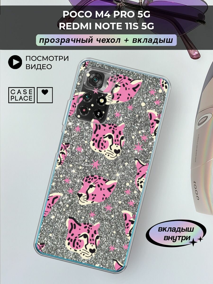 Чехол на Xiaomi Poco M4 Pro 5G/Redmi Note 11S 5G / Сяоми Поко М4 Про 5G с блестками и принтом Розовые леопарды 2