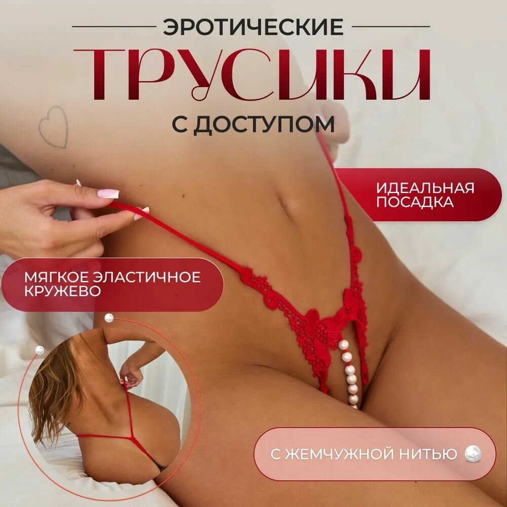 Эротическое белье Секси