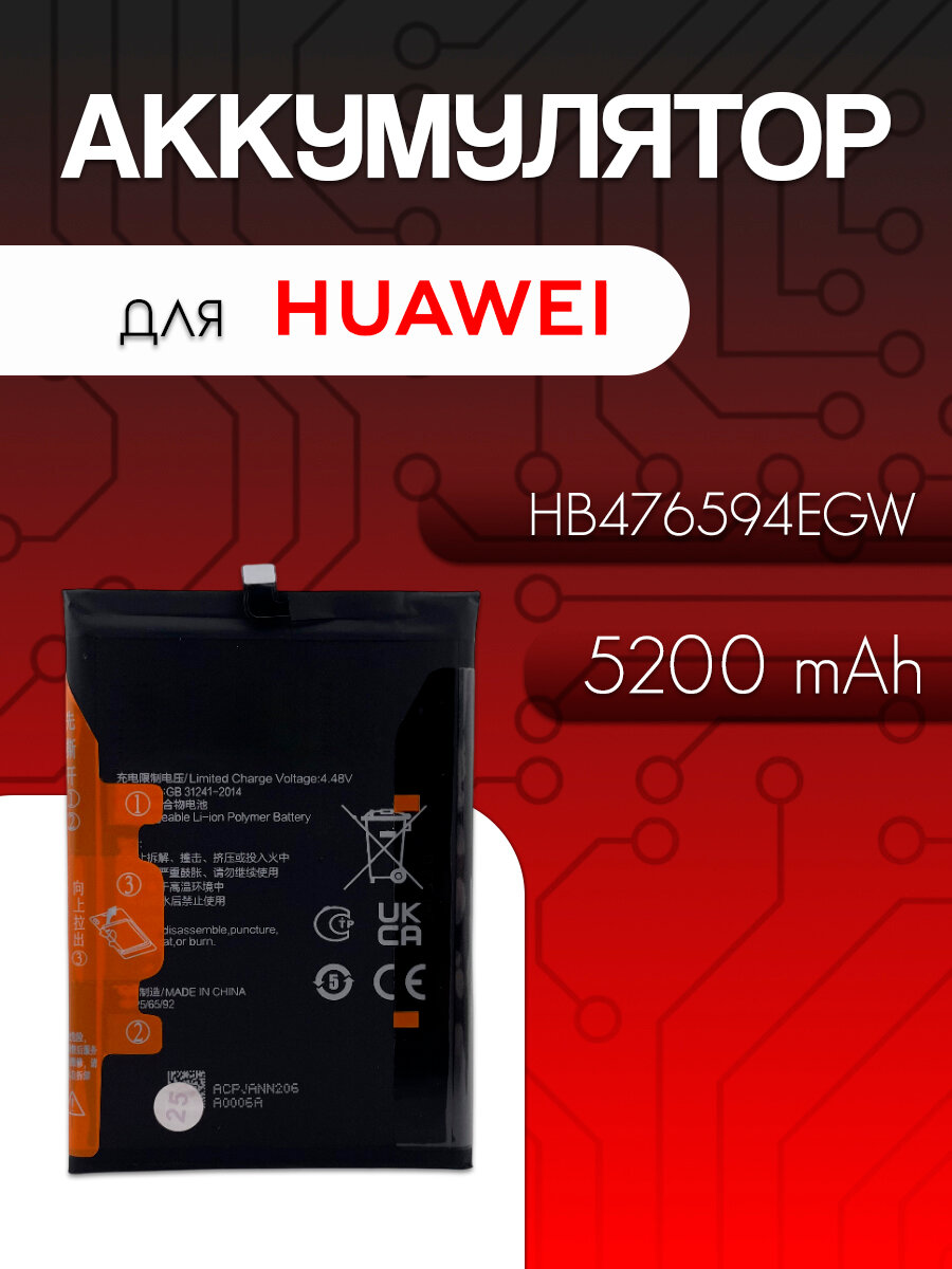 Аккумулятор для Huawei Honor X6a / X6b / 400 Lite (HB476594EGW)