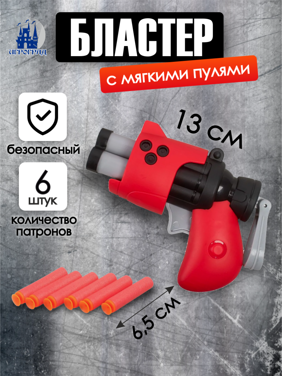 Бластер TONG DE 741, с мягкими пулями, пластик, для мальчиков