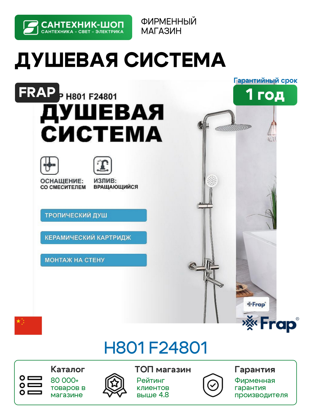 Душевая система Frap H801 F24801 Сатин нержавеющая сталь на стену