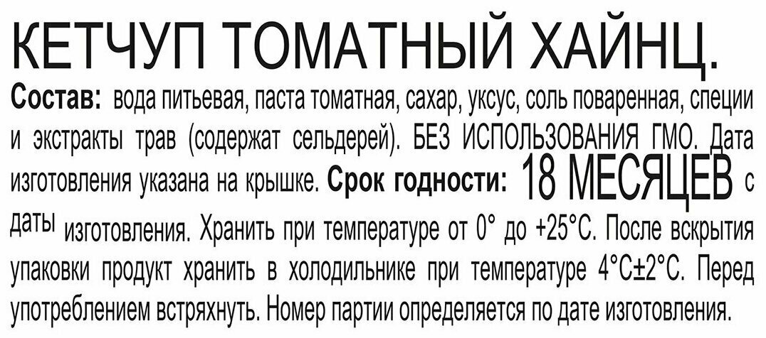 Кетчуп Heinz, натуральный, для вегетарианцев, дой-пак, 320 г — фото 1